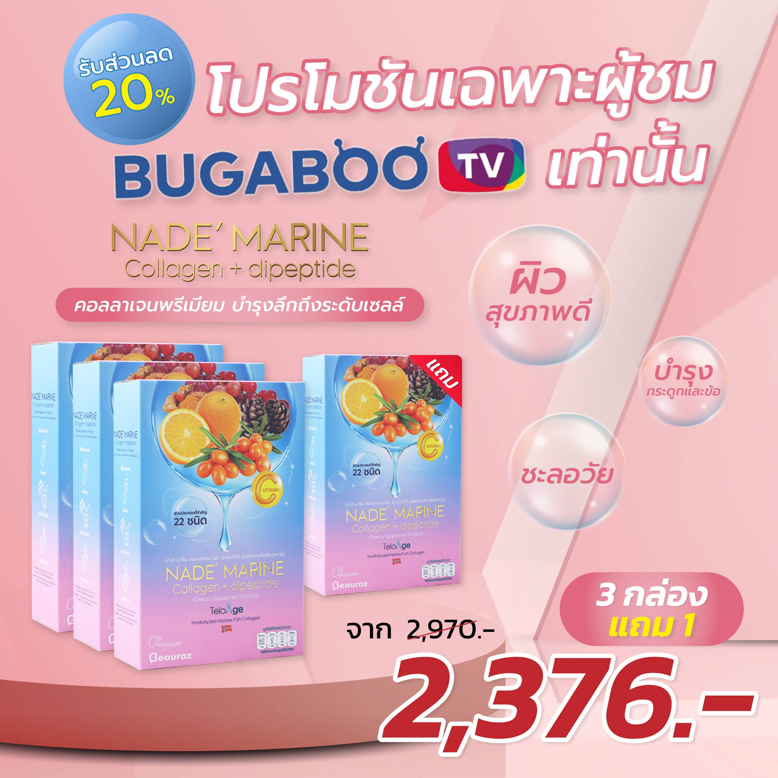 โปรโมชัน x 3 packs, Free 1 Pack !! NADE' Marine Collagen + Dipeptide คอ ...